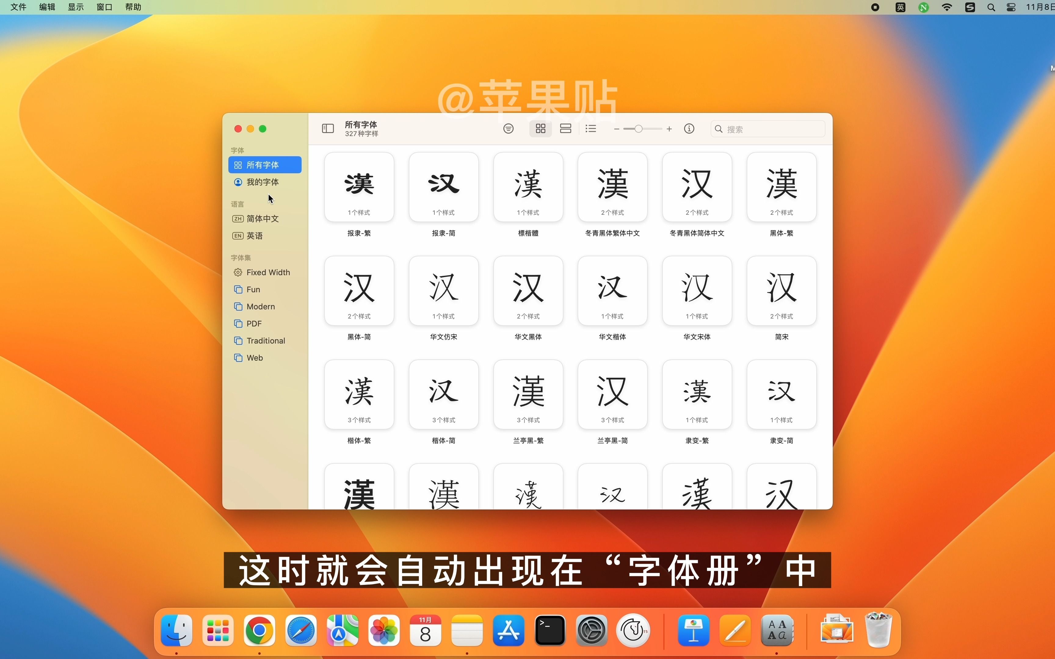 【苹果贴】苹果电脑MacBook打开文件提示缺少字体怎么办?如何安装...