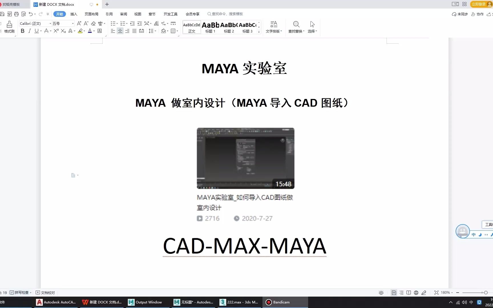 MAYA实验室_2020版MAYA导入CAD图纸做室内设计