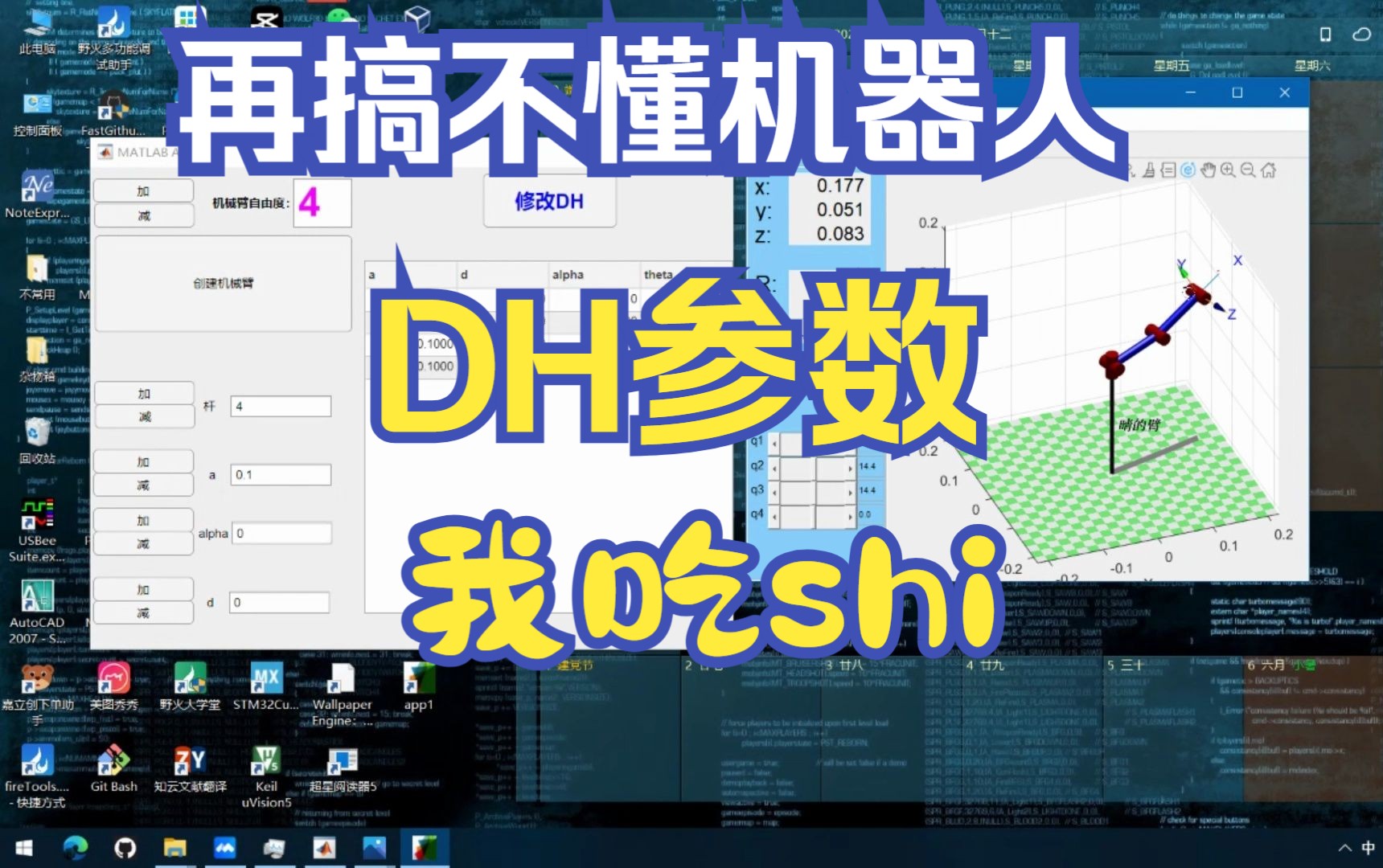 机器人DH参数建模助手-实时显示模型变化-matlab+RTB