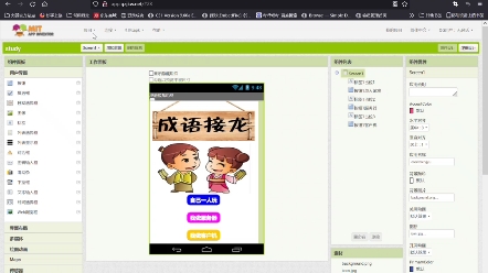 Appinventor2做个可以一起联机的成语接龙小游戏