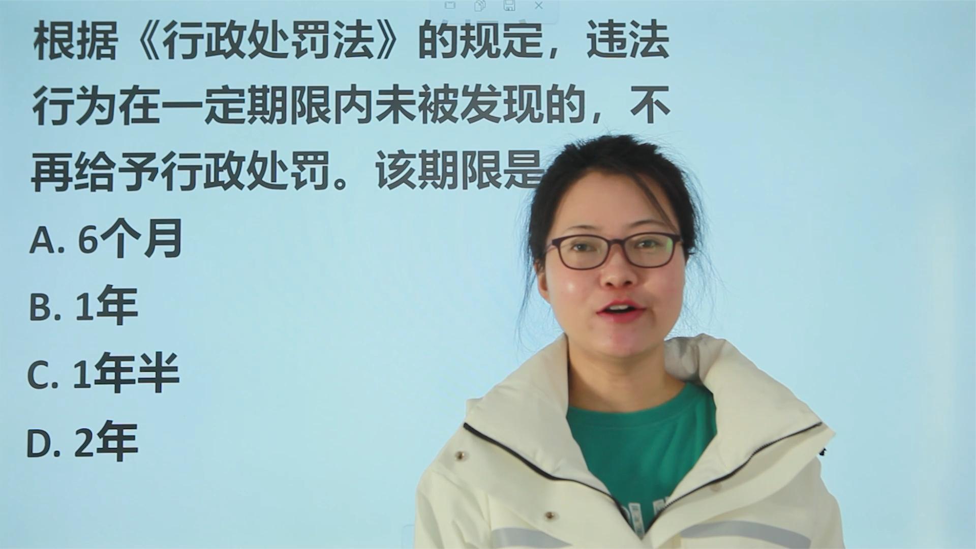 公考题:违法行为在一定期限内未被发现,不给予行政处罚,多久呢