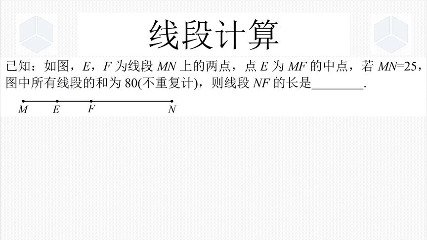 七年级上学期数学经典真题,数线段也有技巧吗?不能遗漏不能重复