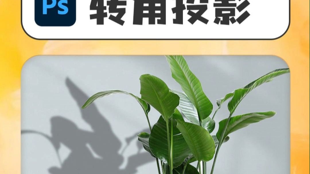 用AI做转角投影效果太垃圾了、老方法还得学