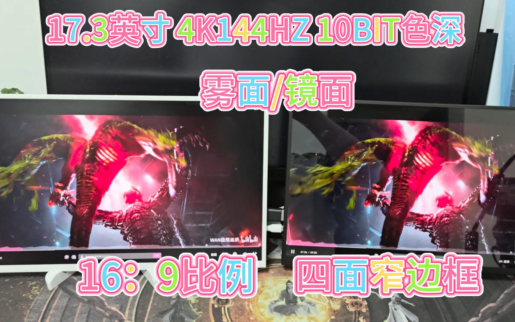 ...参数叠满 镜面/雾面实拍测评对比 两款不同DP直通板方案满足不同需求