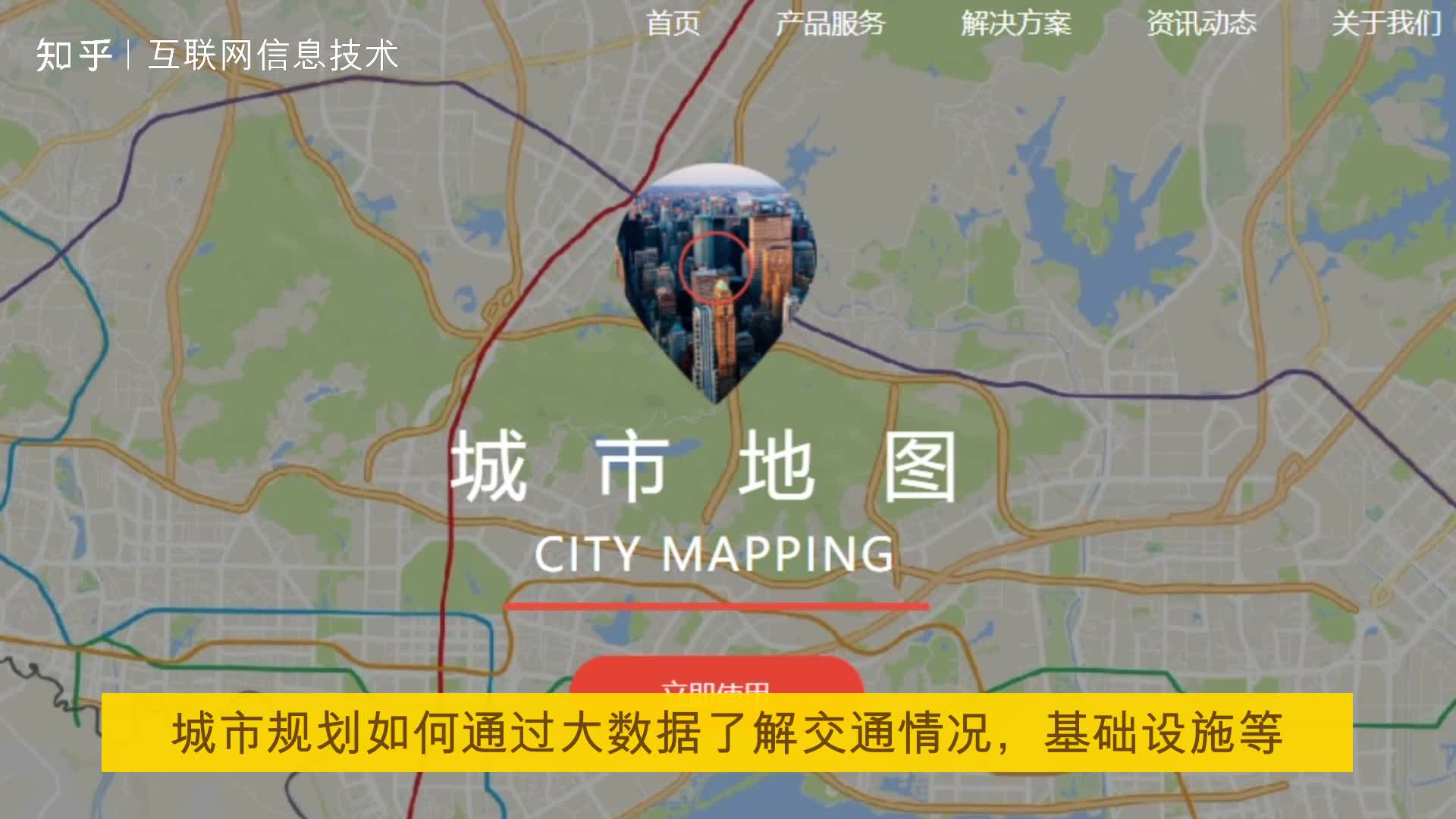 城市规划如何通过大数据了解交通情况,基础设施等