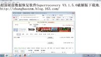 超级硬盘数据恢复软件Superrecovery V3.1.5.0注册机注册码破解版