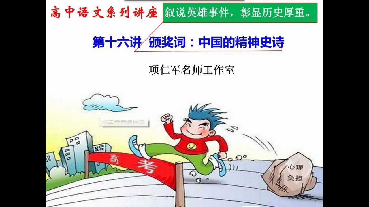 第十六讲 “感动中国”颁奖词