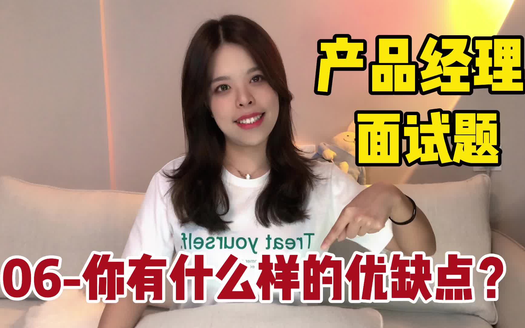 产品经理面试题合集|06-你有什么样的优缺点?