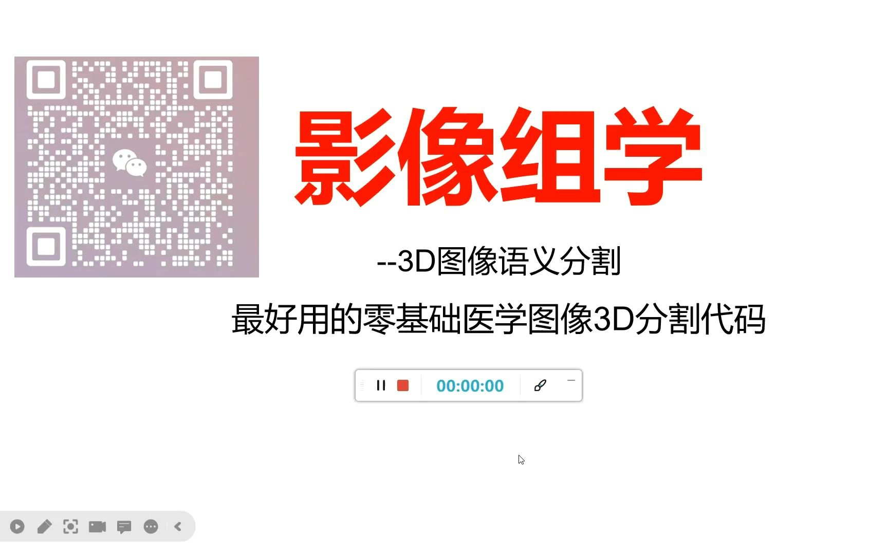 医学图像3D语义分割实战,上手超快包运行-深度学习影像组学迁徙学习...