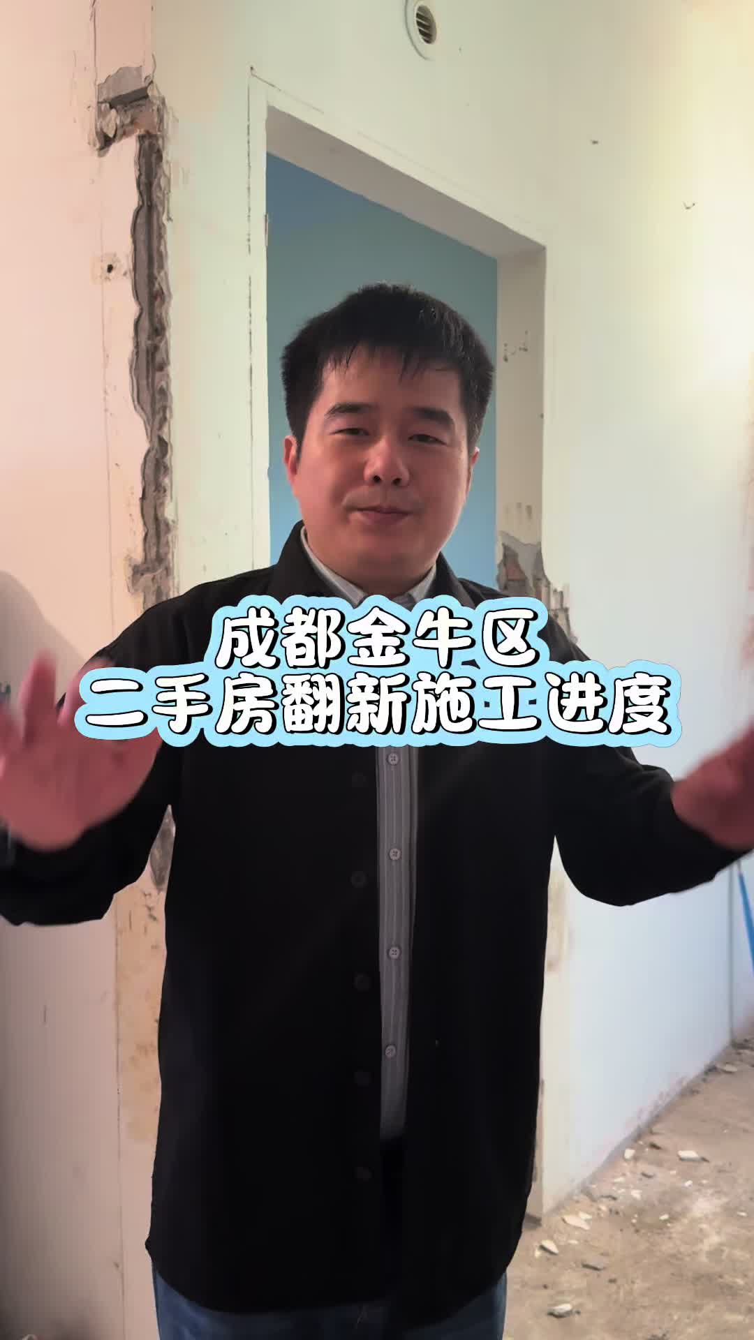 成都装修|金牛区二手房翻新进度来了!成都向工装修队,见证老房“变身...