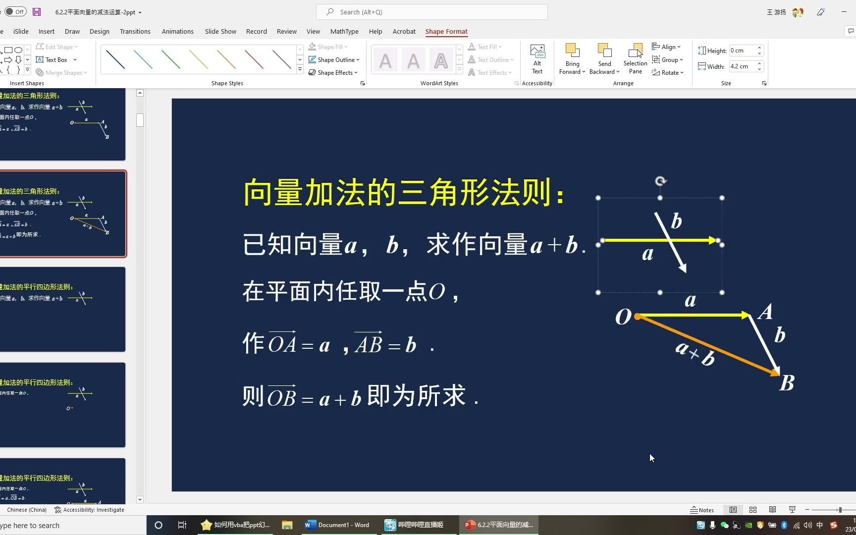 【PPT小技巧】批量修改图形线条颜色-2022-1-23 19:22:14