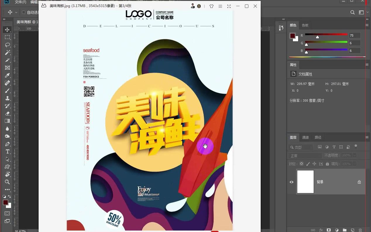 【海报设计】PS制作创意好看的剪纸风格海报教程,简单实用的海报案例