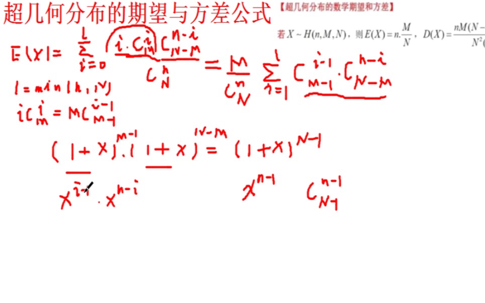 超几何分布的数学期望与方差公式推导演示过程