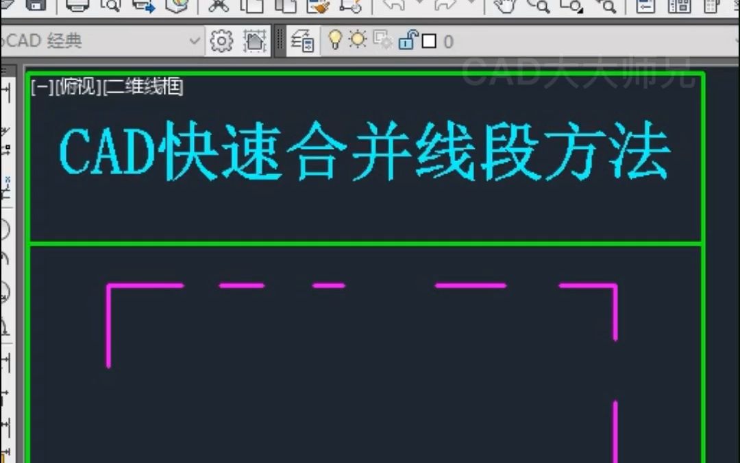 CAD合并线段命令使用技巧
