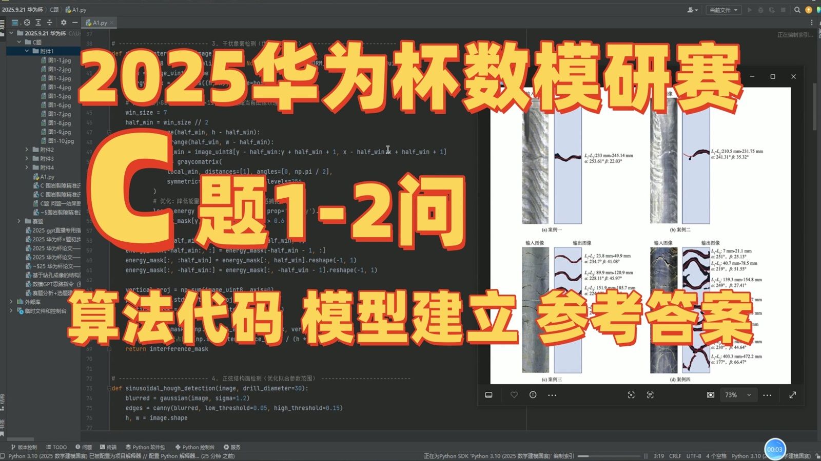 ...杯数模研赛C题1-2问最优解 代码演示 建模求解 参考答案 第1-2问论文