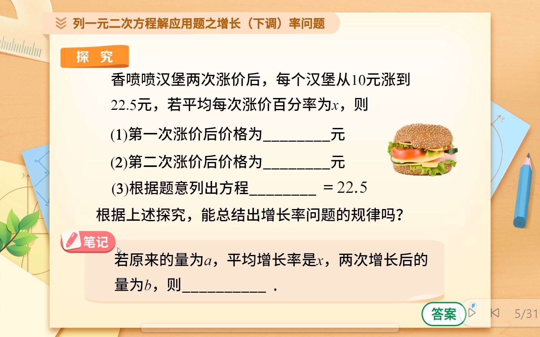 老余初二数学《一元二次方程应用题》