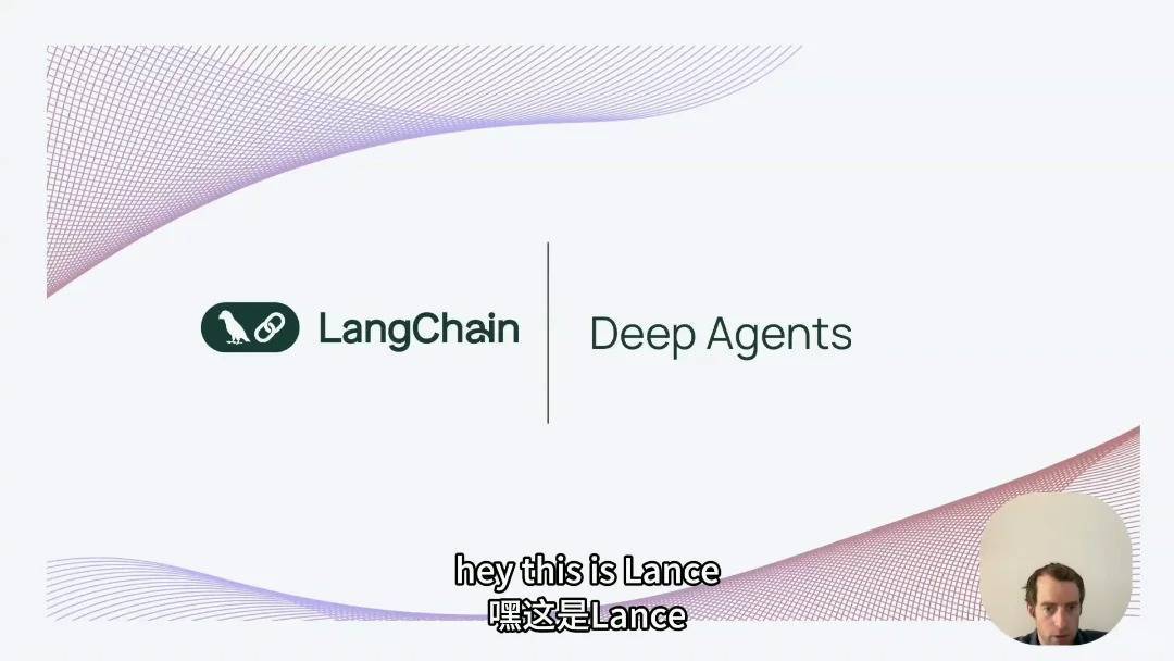 LangChain最新的 Agent 开发框架DeepAgents