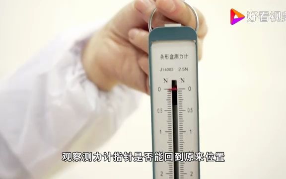 实验02 用弹簧测力计测量力-初中物理演示实验