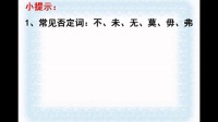 高中语文微课文言文特殊句式之宾语前置寇甜甜