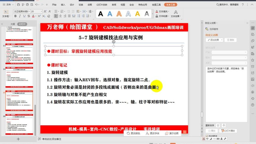 CAD2020版本基础到精通教程:旋转建模技法应用与实例
