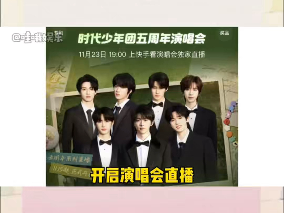 时团五周年演唱会第一场有线上直播,11月23日晚开启第一场场次的...