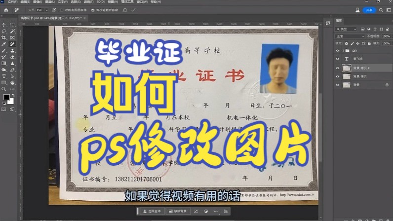 如何把 毕业证书PS修改图片名字文字 P毕业证文字