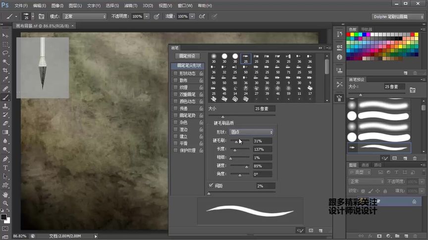 ps高手之基础:硬毛笔刷的参数深入理解,你懂了吗?
