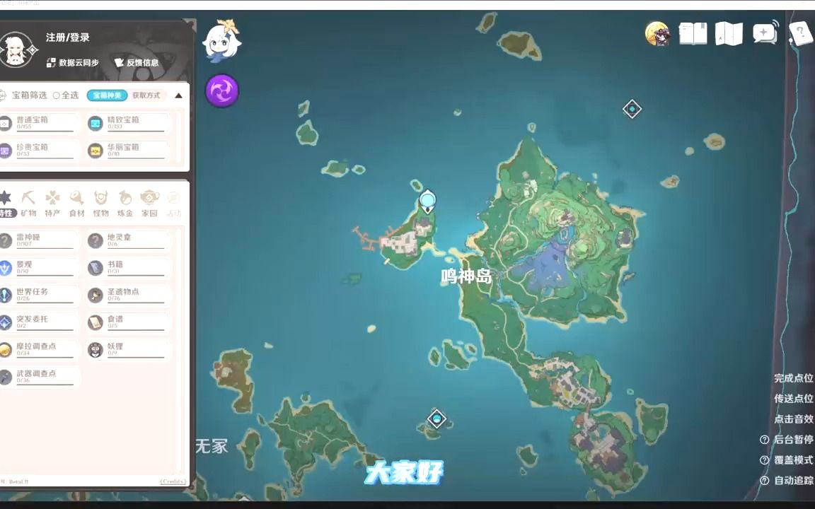 【原神】稻妻地图331个宝箱全收集