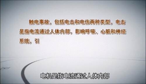 安全用电警示教育片,视频有点长,值得点赞收藏