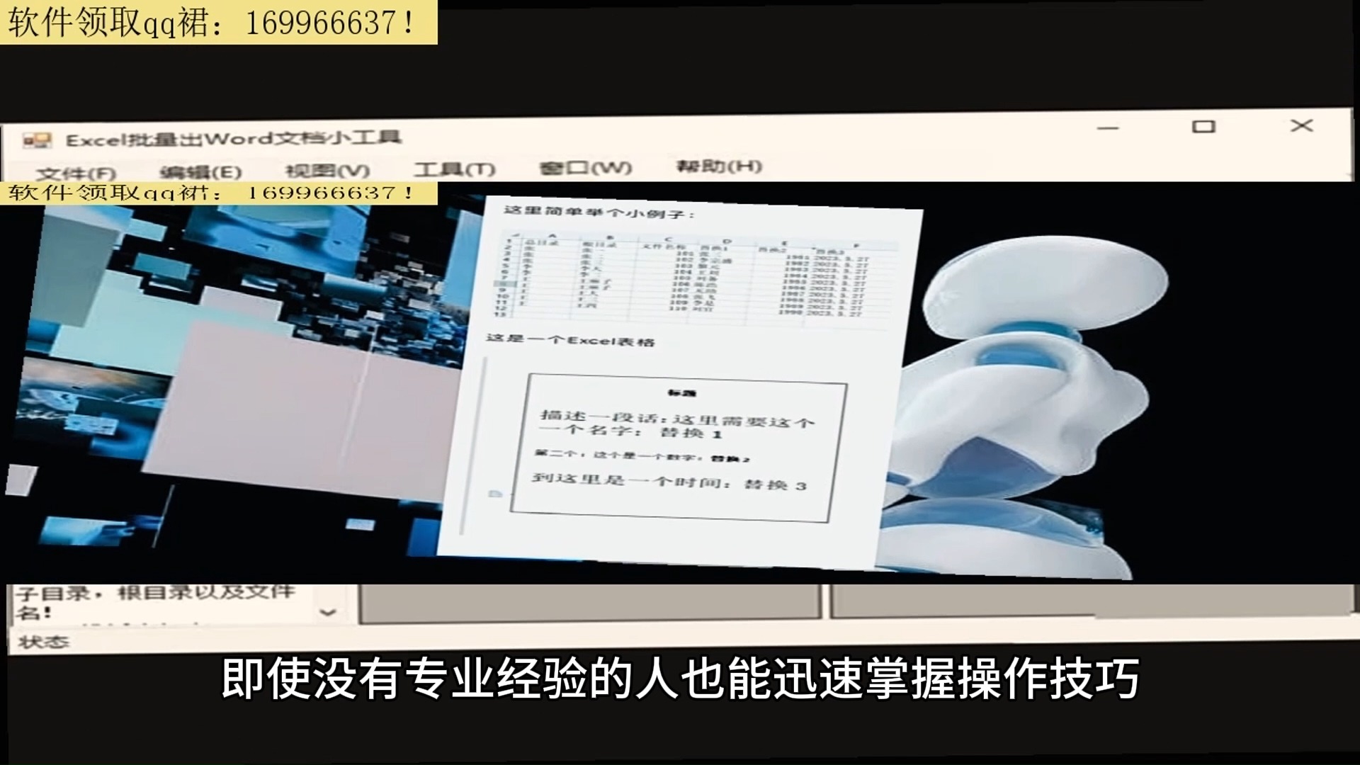 如何将excel内容批量导入word?word模板怎么导入?