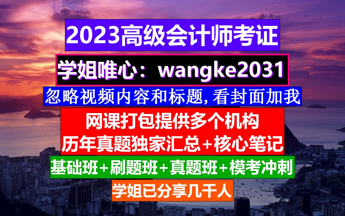 高级会计师查询,高级会计师哪里出题,高级会计师几岁考试