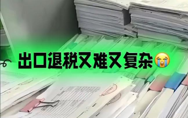 出口退税又难又复杂,别发愁了!完整版出口退税申报操作手册。包含了...