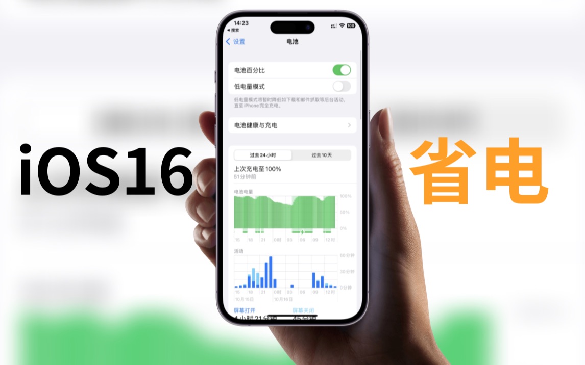 OS16系列6个省电小技巧帮你延长电池ߔ�寿命