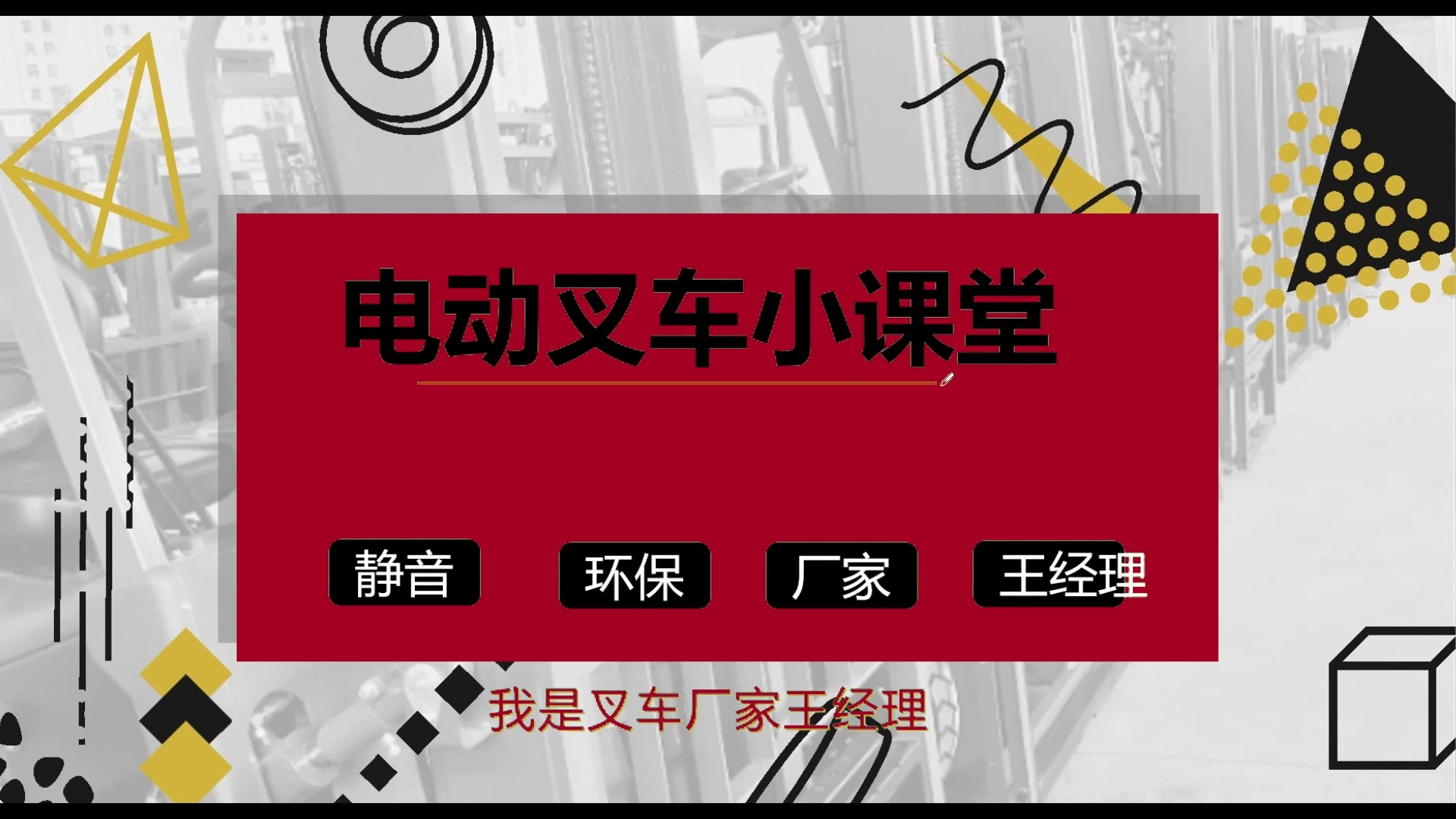 叉车地牛的正确使用方法(地牛叉车故障与维修)1.5吨电动叉车厂家