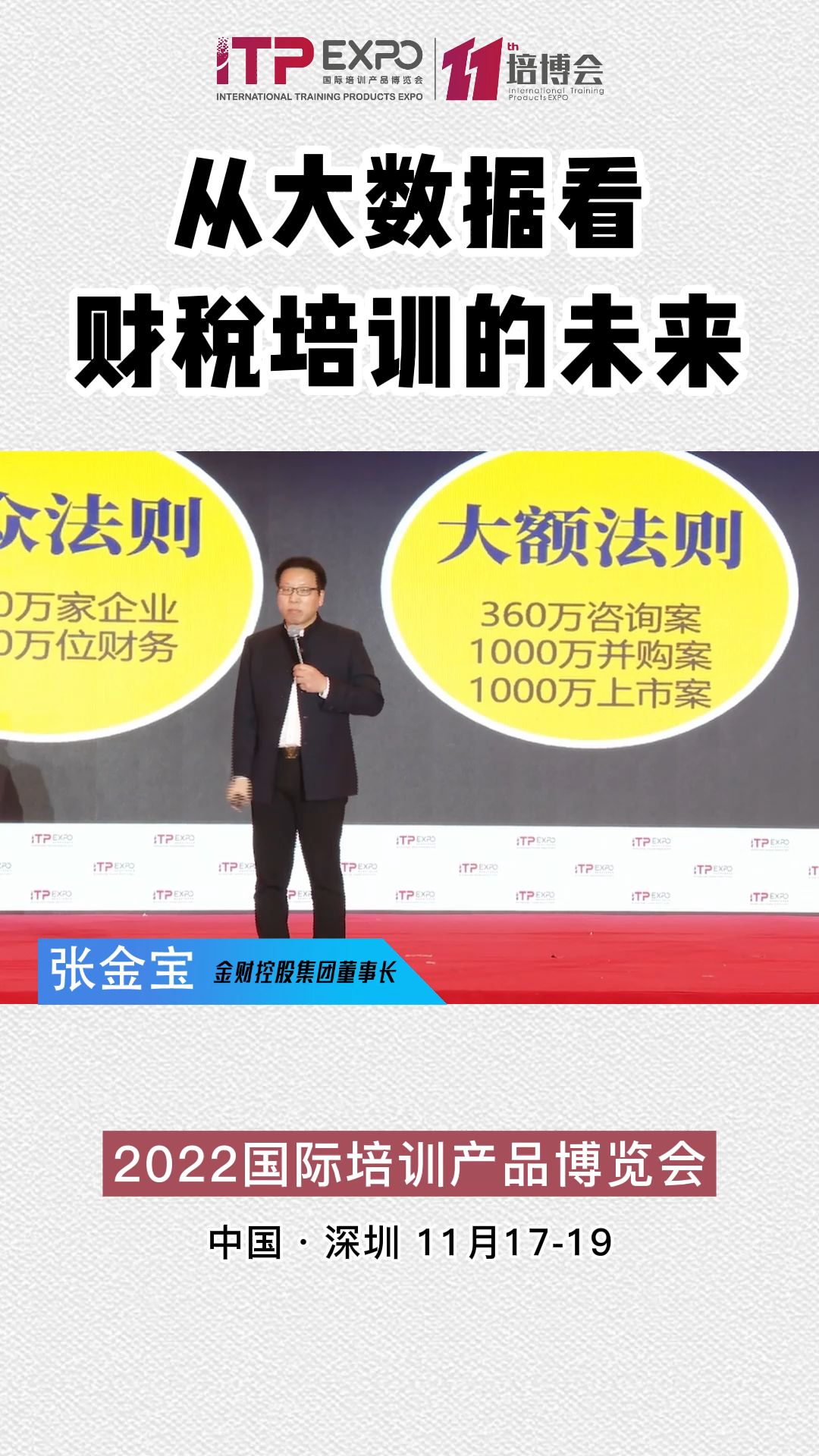 从大数据看财税培训的未来
