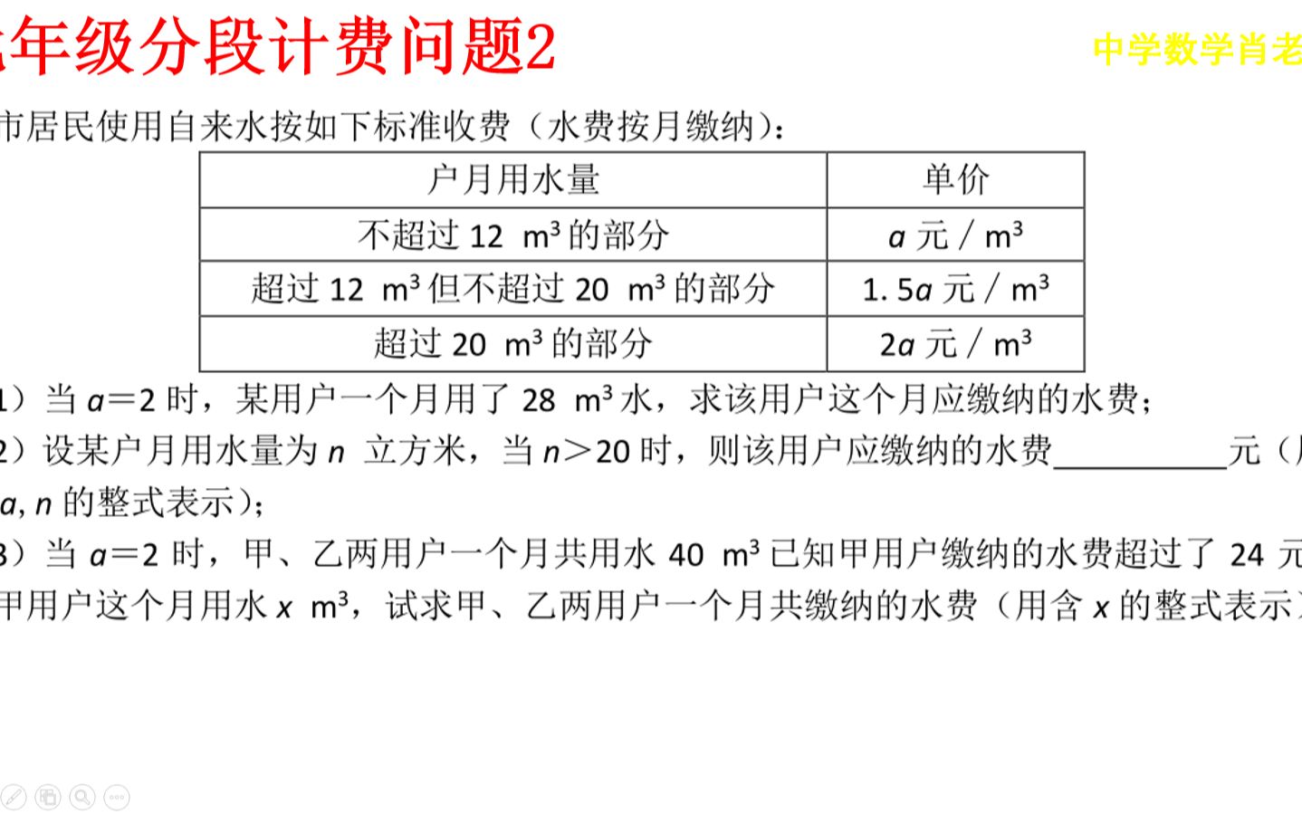 七年级分段计费问题2