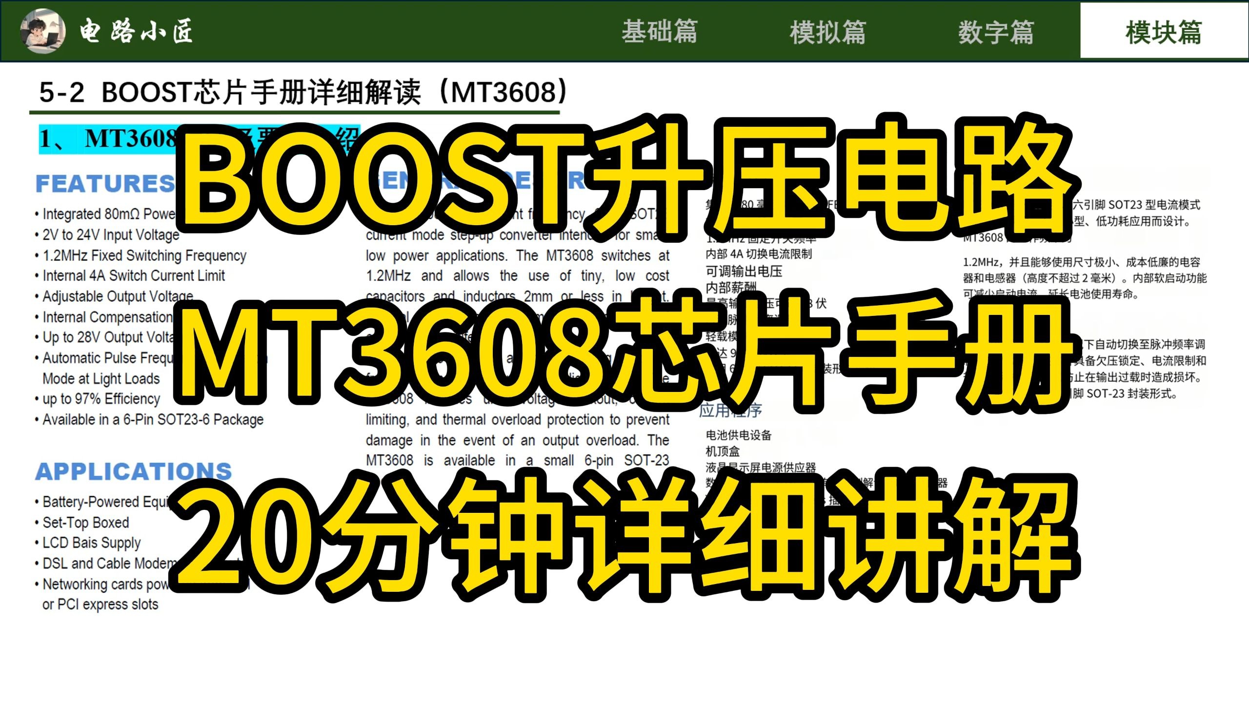 ...[5-2] BOOST升压电路MT3608芯片手册详细讲解(电赛电源题、开关...