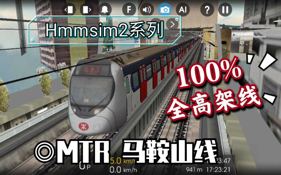 ...港铁-消失的全高架线!】MTR 屯马线/马鞍山线 + SP1950列车