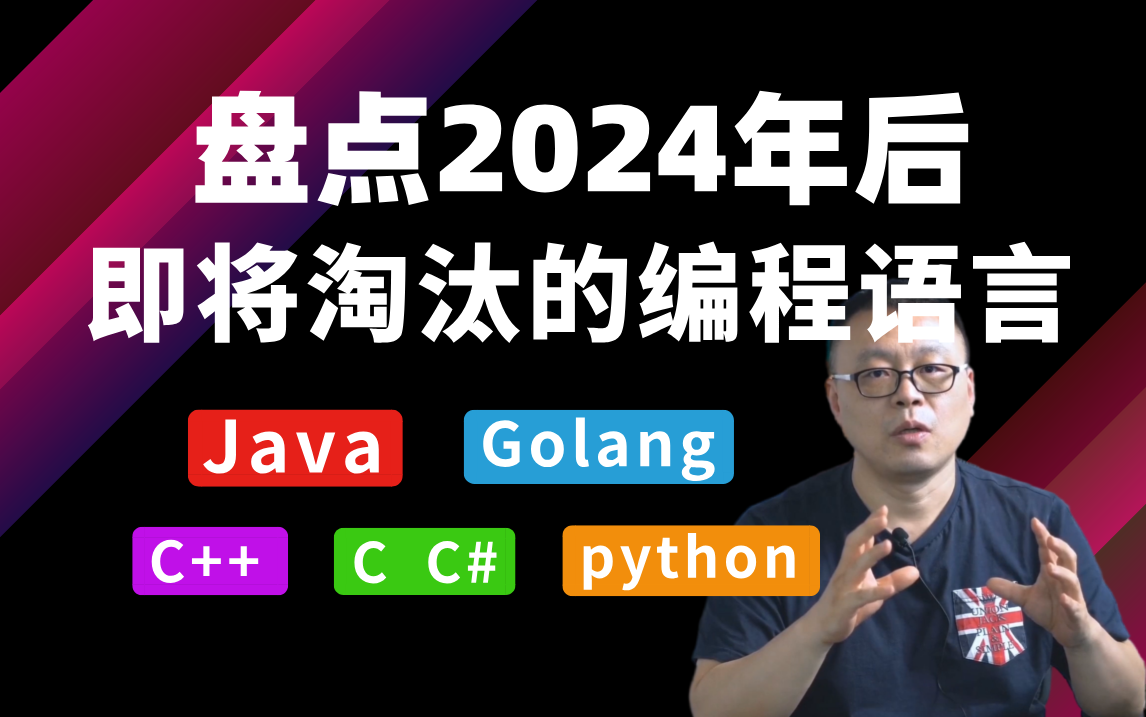 2024年入坑程序员请慎重:千万别碰这几个即将被IT行业淘汰的编程...