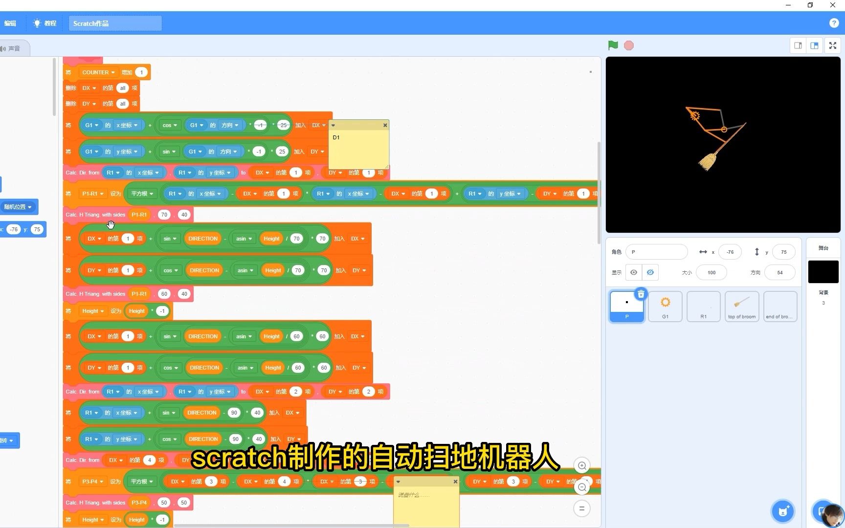 scratch自动扫地机器人