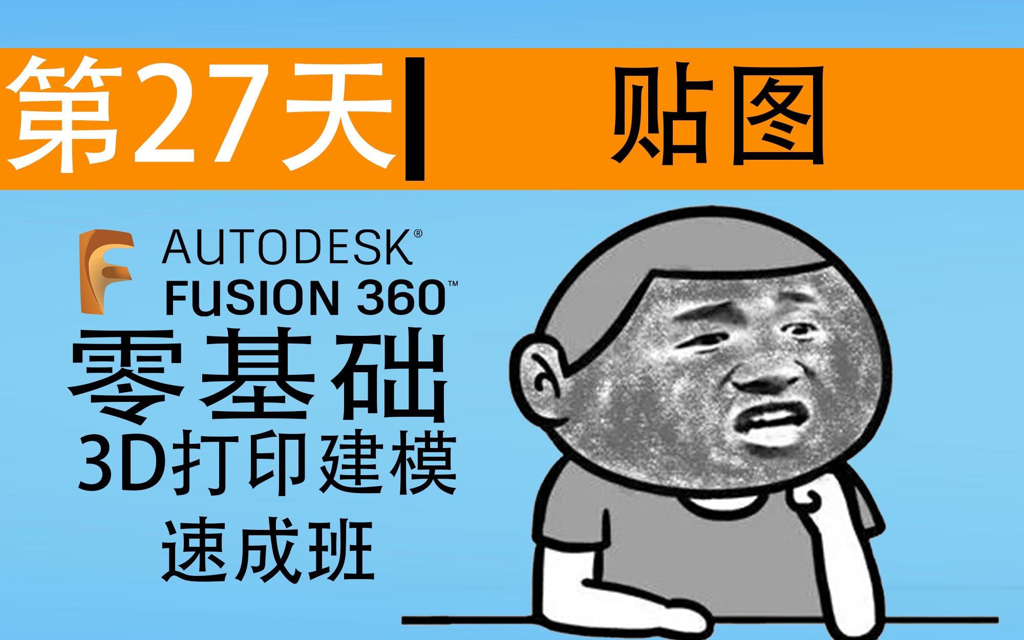 第27天: 材质外观与贴图 - 30天掌握3D打印建模 之 Autodesk Fusion 360