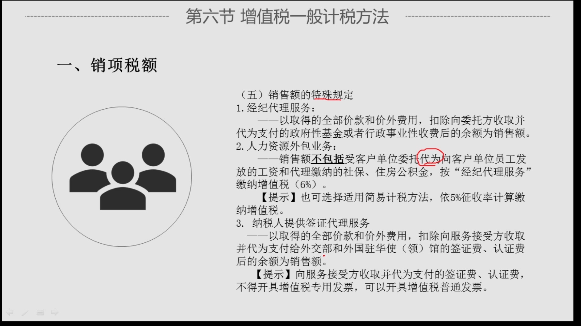 2020年 税务师考试 税法1 第33讲 第二章 增值税 第六节 一般计税方法2