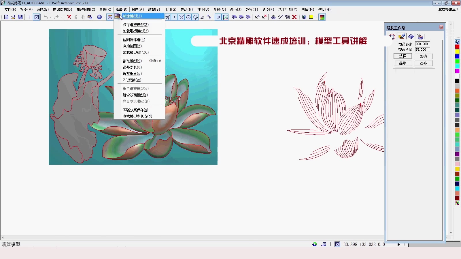 精雕artform自带模型工具讲解入门教程