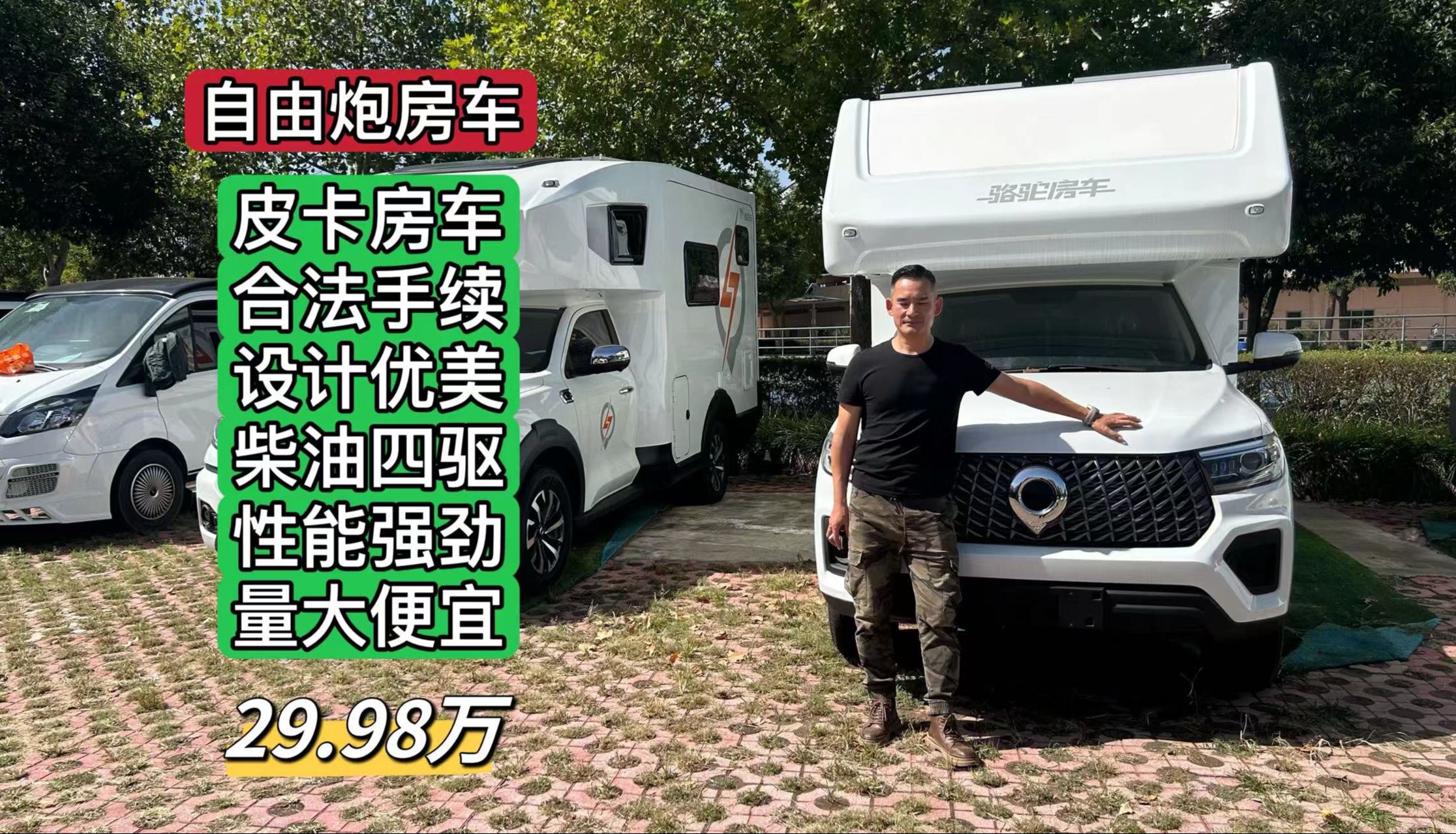 29.98万买长城自由炮皮卡房车!柴汽可选、四驱底盘、自驾首选