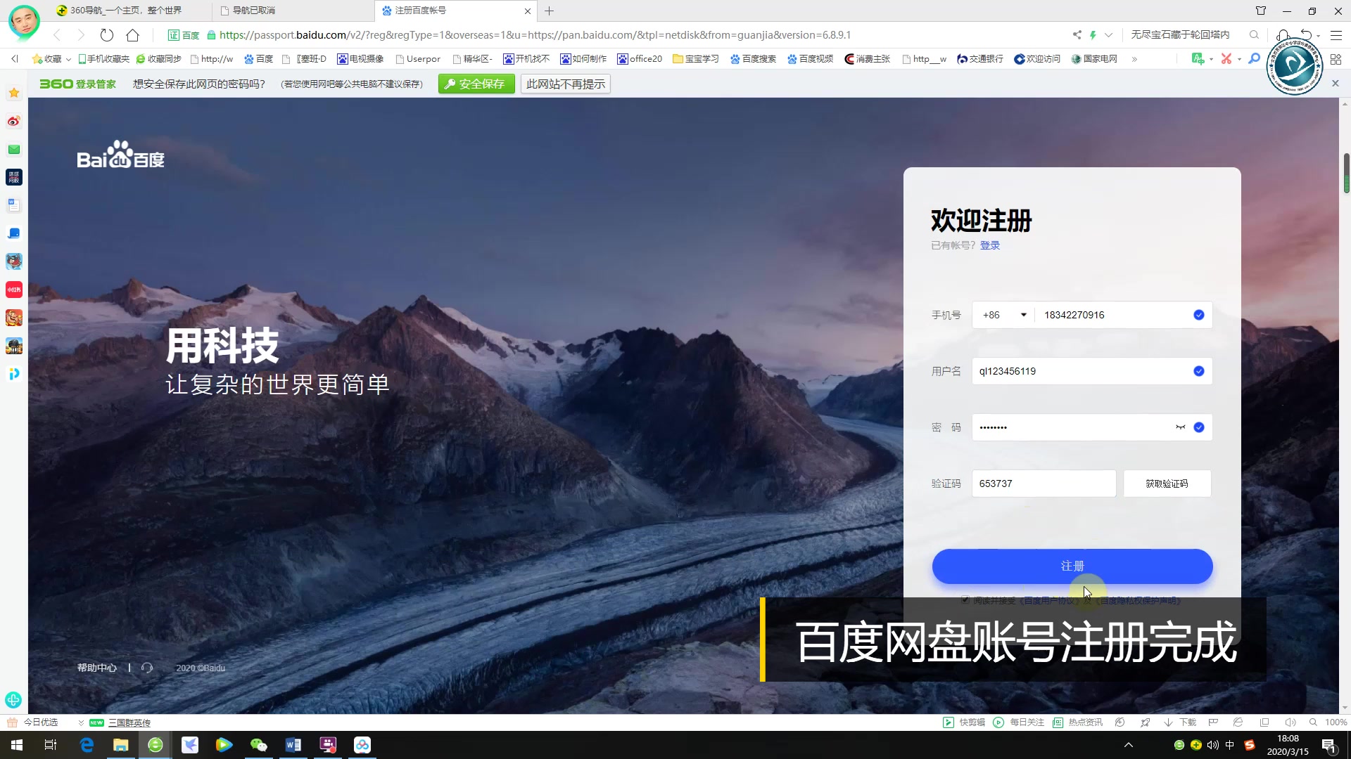 如何使用百度网盘下载文件