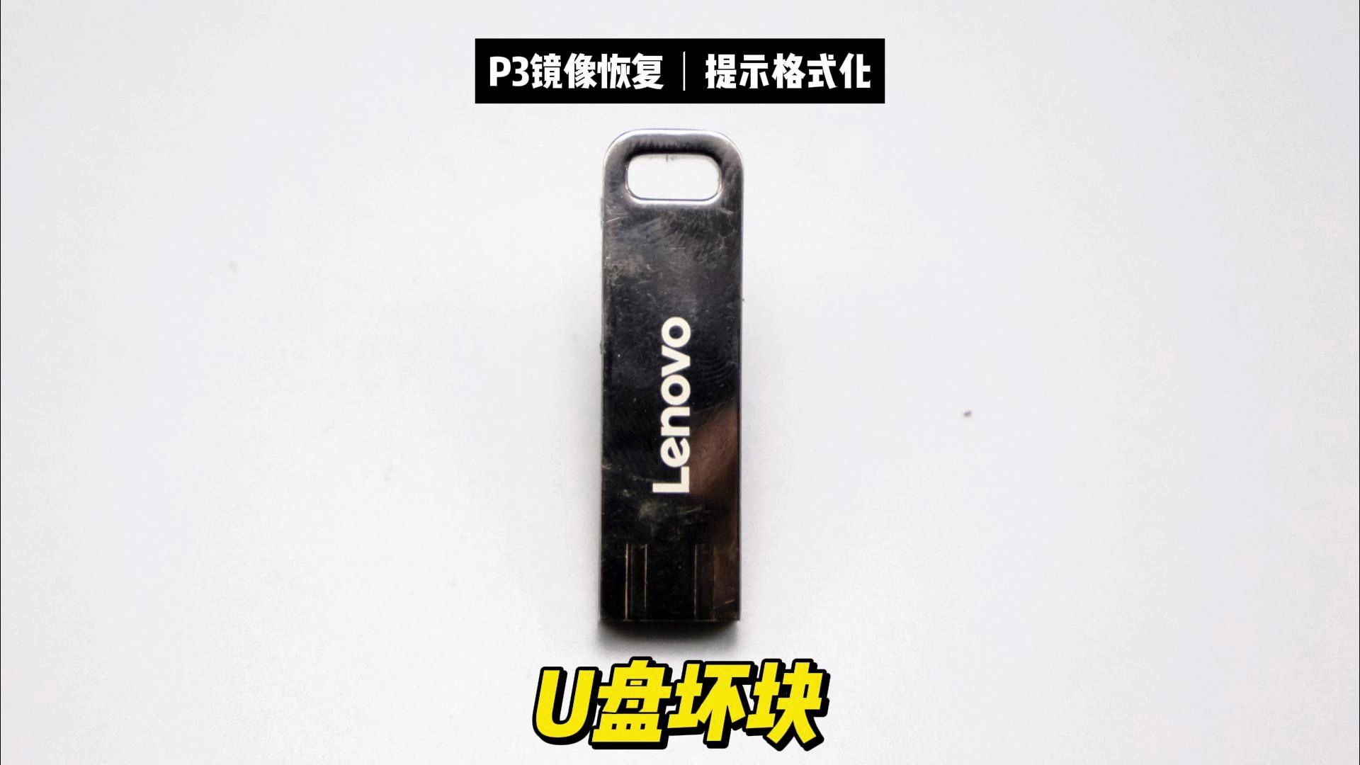 PC3000镜像卡死U盘做数据恢复