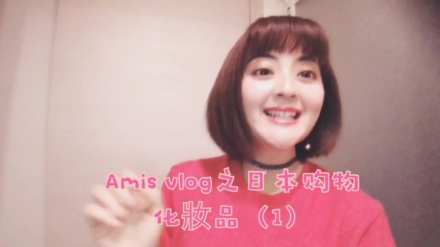 #vlog日常 #英语 #amis英语 2019D7第一次做vlog 大家支持一下吧