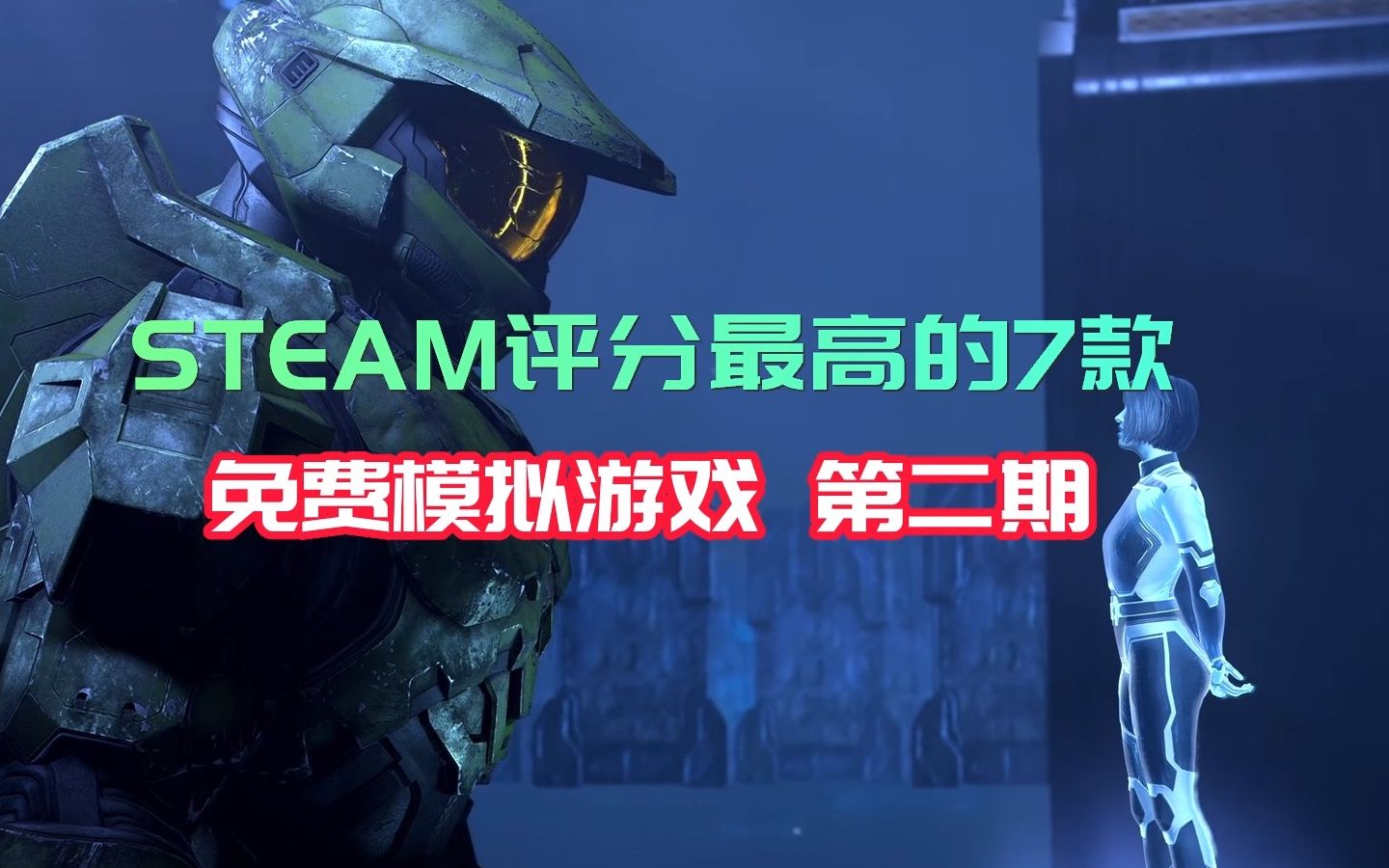 Steam评分最高的7款免费模拟游戏推荐《第二期》
