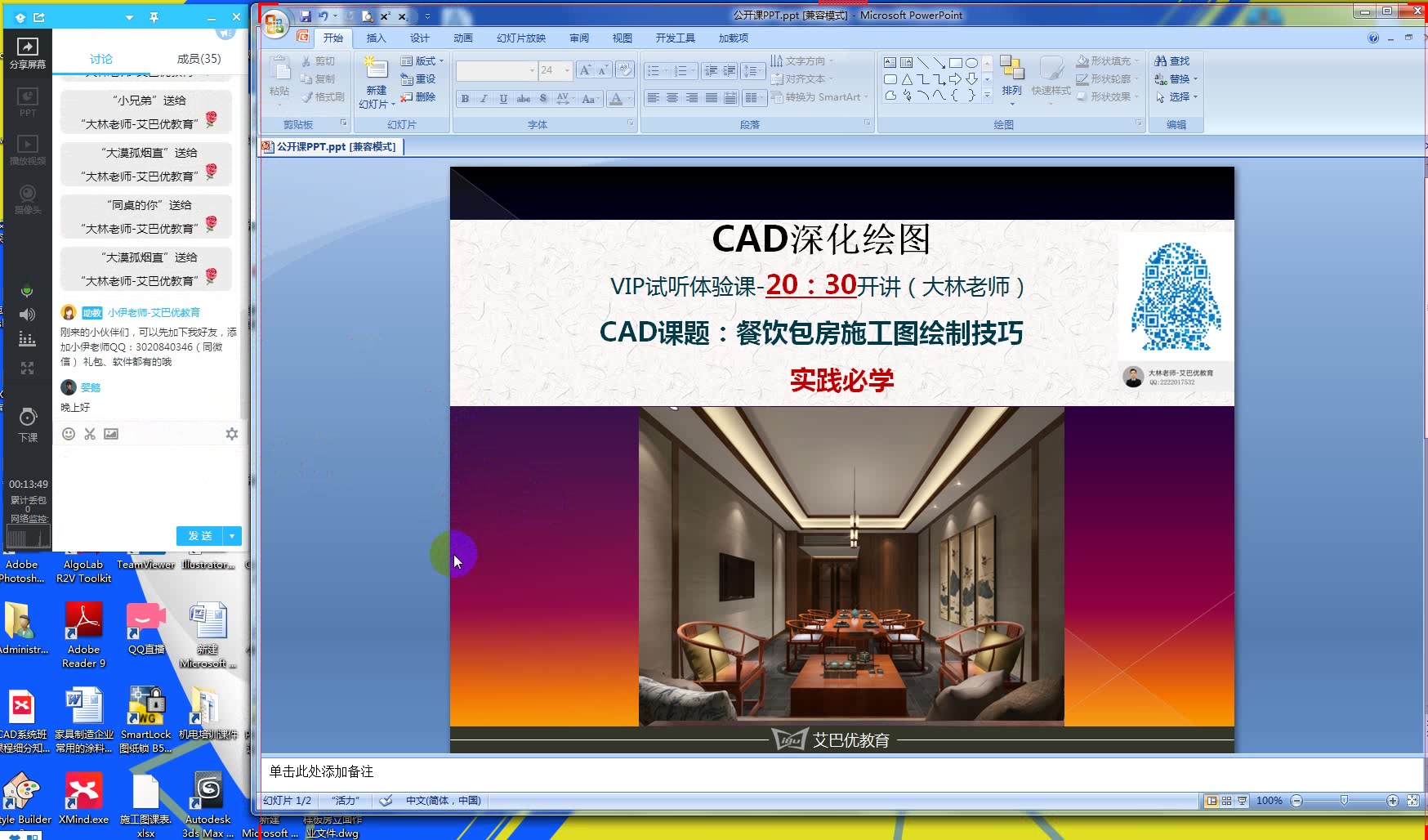 【室内设计】CAD入门教学视频
