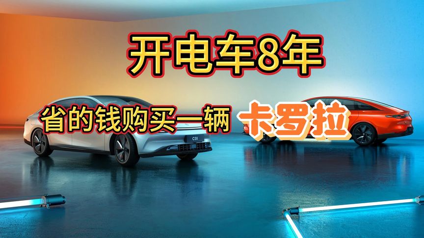 开几年电动汽车可以买一辆油车?亲身体验告诉你:能不能买?